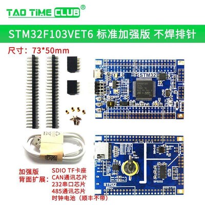 STM32F103VET6STM32F103VCT6开发板系统板STM32开发板物联网STM32