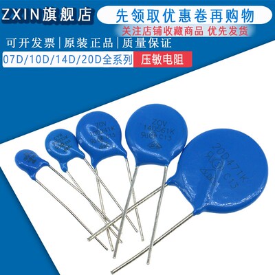 直插压敏电阻07D 7D560K 7D680K 7D820K 7D101K 7D121K 7D151K