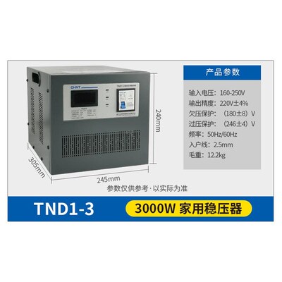 稳压器3000W全自动高精度单相220交流稳压电源TND1(SVC)-3KVA
