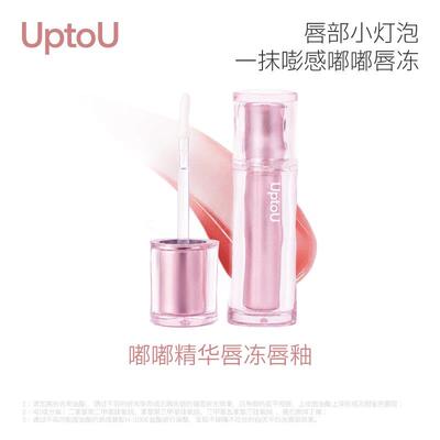 UPTOU唇釉嘟嘟精华唇冻口红镜面唇釉自然显白水光滋润不沾杯日常