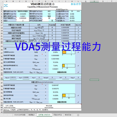 VDA5测量过程能力分析工具中英文