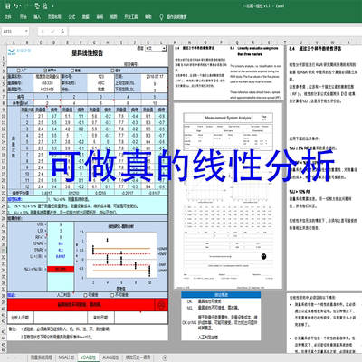 测量系统分析MSA量具线性分析