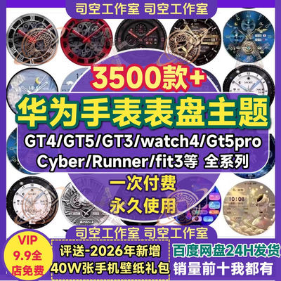 华为手表盘主题全系壁纸GT4/GT5/GT3/watch4/gt5pro/Runner/fit3
