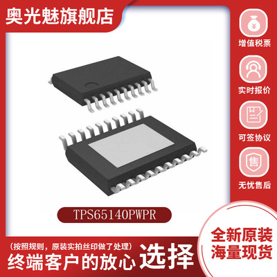 芯片TPS65140PWPR全新原装现货