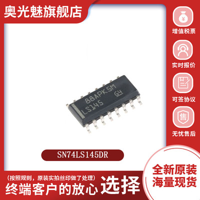 TISN74LS145DR全新原装正品