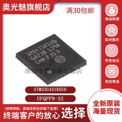 STM32G431K6U632位微控制器-MCU