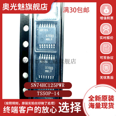 SN74HC125PWR四路总线缓冲门芯片