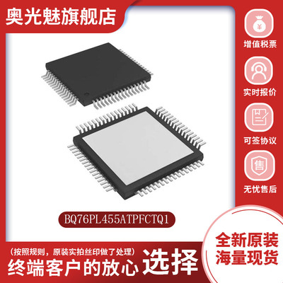BQ76PL455ATPFCTQ1电池管理IC