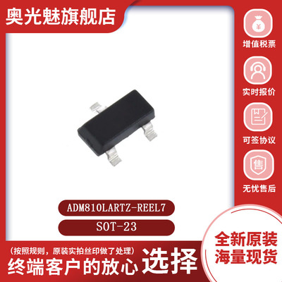 ADM810LARTZ-REEL监控和复位芯片
