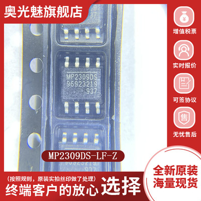 MP2309DS-LF-Z全新原装现货