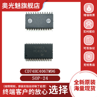 CD74HC4067M96集成电路IC芯片