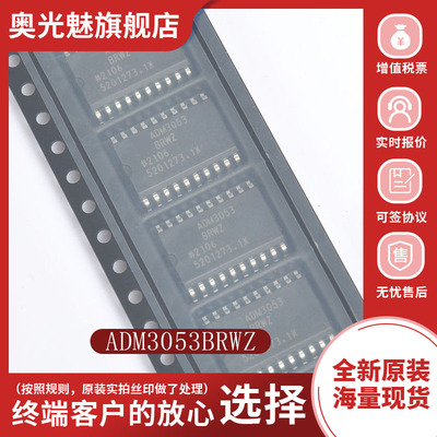 ADM3053BRWZ隔离式CAN收发器芯片