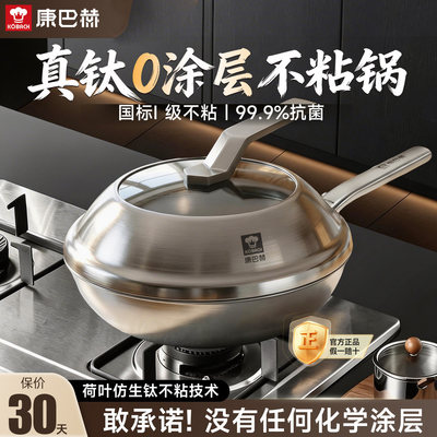 新品康巴赫五代真钛0涂层炒锅家用炒菜不锈钢不粘锅燃气电磁炉款