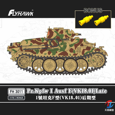 鹰翔1号坦克F型（VK18.01)后期型