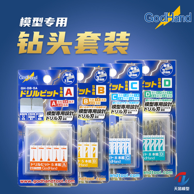 神之手钻头GH-DB-5A/5B/8C/8D