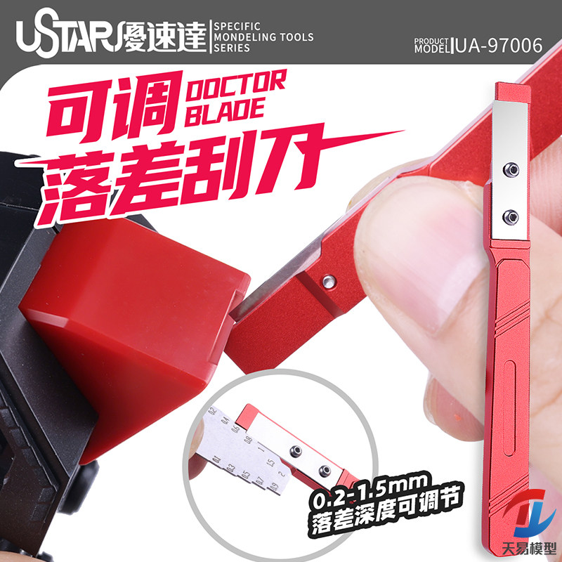 天易模型 优速达/Ustar UA-97006 0.2-1.5MM可调落差刮刃