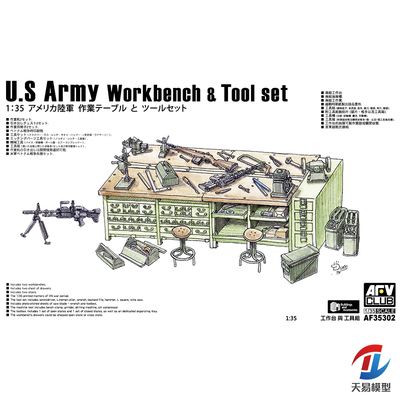 天易模型 AFV Club AF35302 1/35 美国现代工具台及工具组