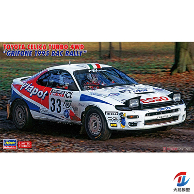 天易模型 长谷川拼装模型 1/24  丰田 4WD 95 RAC 拉力赛 20594