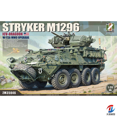 天易模型 ZIMI模型 ZM35046 1/35 斯崔克M1296 ICV-龙骑兵步战车