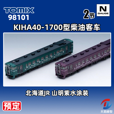 预定 天易模型 TOMIX N比例火车 98101 KIHA40-1700型柴油客车