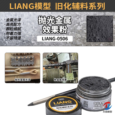 LIANG抛光金属效果粉