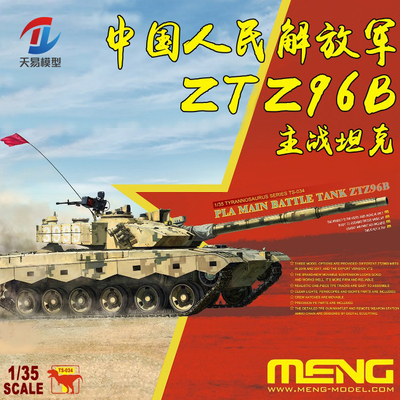meng塑料拼装模型静态坦克