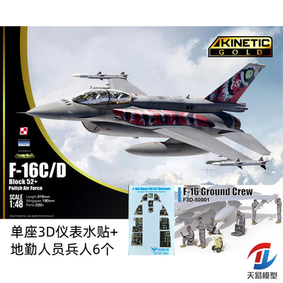 天易模型 天力拼装模型 K48172CN 1/48 F-16C/D Block 52+ 波兰AF