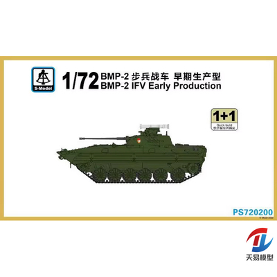 天易模型 六分仪 PS720200 1/72 苏 BMP-2步兵战车 早期型