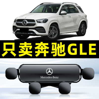 适用奔驰gle350 gle450 gls450手机车载支架专用导航支架车内用品