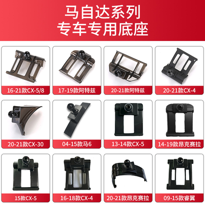 适用于马自达6昂克赛拉马3阿特兹CX4CX5CX30CX8车载支架底座