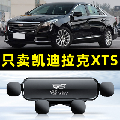 适用于凯迪拉克xts手机专用支架XTS车载导航配件汽车内饰用品