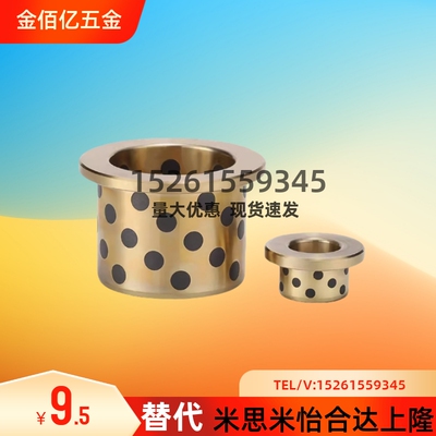 米型JFB 11612 11625 11630 11635 11640翻边石墨衬套000