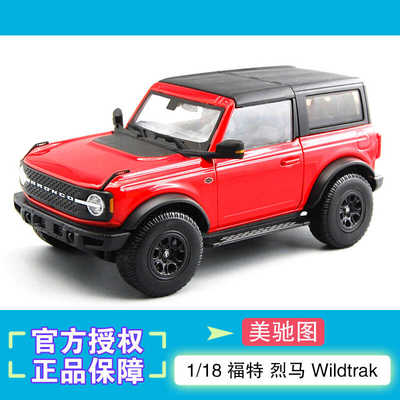 美驰图1/18福特烈马Wildtrak车模