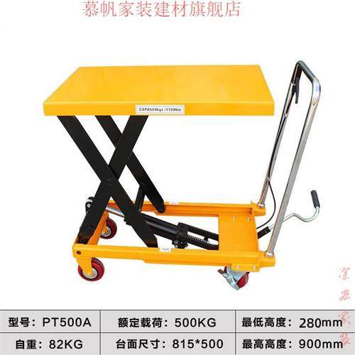 品手动液压升降平台小型升降机平台车移动式升高电动推车平板车_虎窝淘
