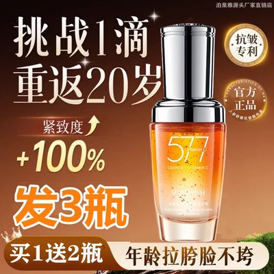 577五重维C抗皱精华液改善面部