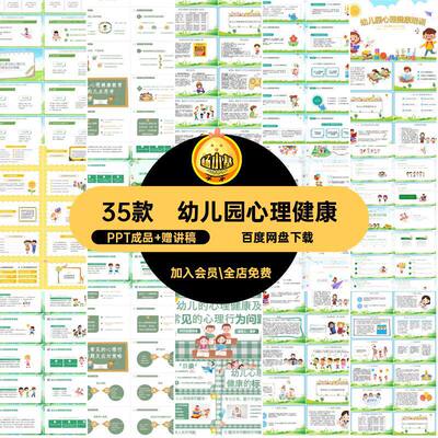 幼儿心理健康幼儿园图问题ppt管理培训行为课件讲座情绪与班会