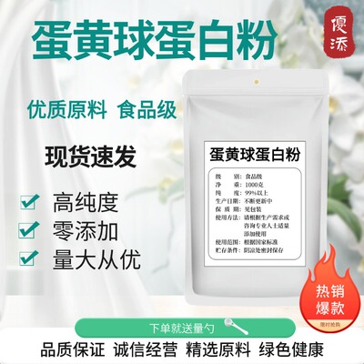 蛋黄球免疫球蛋白粉食品级