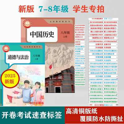 新版中考政治历史目录标签贴开卷
