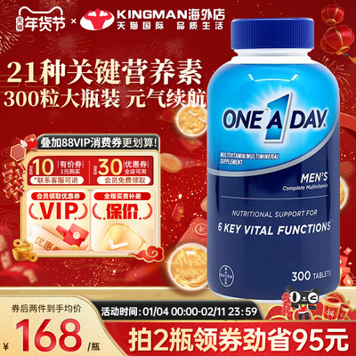 【热销】拜耳OneADay男维300粒