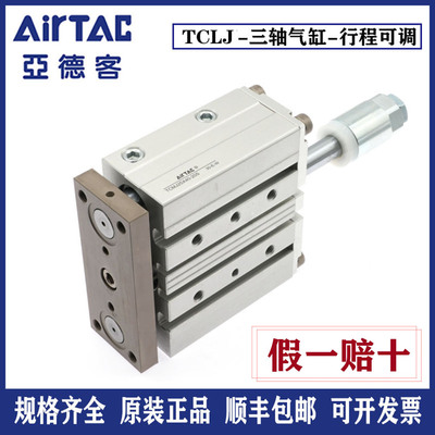 亚德客气动三轴气缸可调TCLJ-S