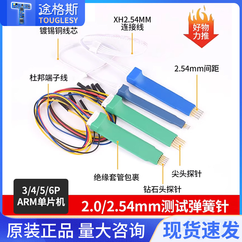 间距2.0/2.54mm 3/4/5/6/8P烧录测试探针弹簧针单片机STM32烧录针