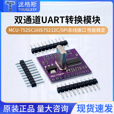 双通道UART转换模块