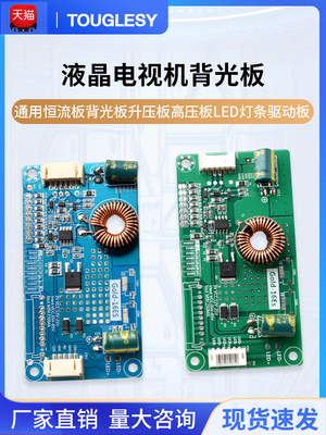 10-55英寸液晶电视通用恒流板背光板升压板高压板Led灯带驱动板