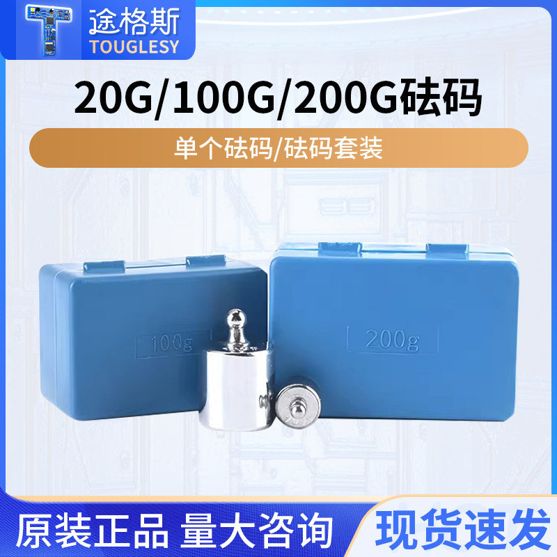 砝码套装/单个砝码 天平秤/电子称砝码 校准砝码20/100/200G砝码