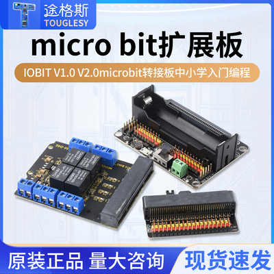 microbit扩展板IOBITV1.0