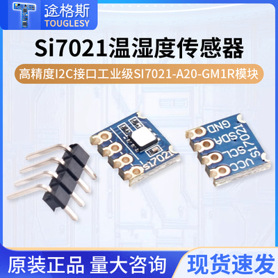 Si7021温湿度传感器i