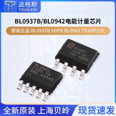 原装正品 BL0937B SOP8 BL0942 TSSOP10L 电能计量芯片