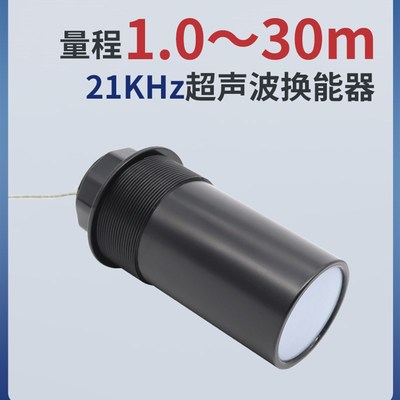 30米超声波液位计探头21Khz传感器IP68物理密封防水DYA-21-30C