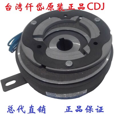 台湾仟岱电磁离合器CDJ010AF CDJ005AC J2S5AAB纸箱裱纸机械DC24V
