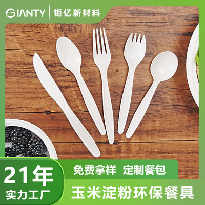 跨境玉米淀粉7寸刀叉勺汤勺茶勺环保可降解刀叉勺独立包装一次性